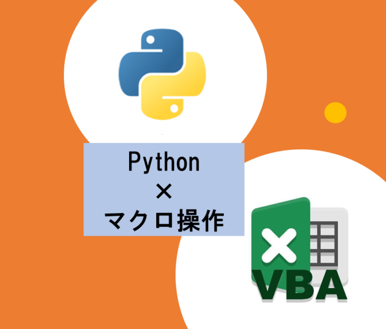 【Python】業務での具体的な活用例-PyAutoGUIでマクロ操作- - Haruの徒然Blog